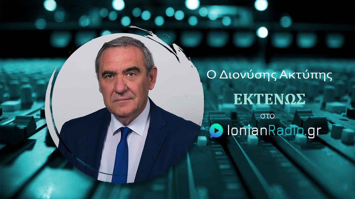 Διονύσης Ακτύπης: «Δεν απαντώ σε υποκριτές, να διαβάσουν τις δηλώσεις ...