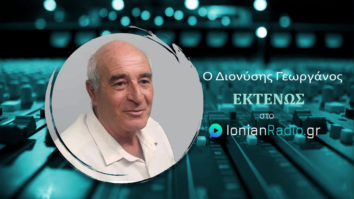 Διονύσης Γεωργάνος : «Από τη Δημοτική Αρχή της ΧΕΛΩΝΑΣ περάσαμε στη ...